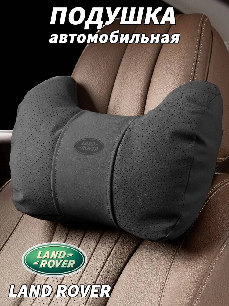 Подушка автомобильная Land Rover На подголовник, Экокожа, 1 шт, черная, анатомическая