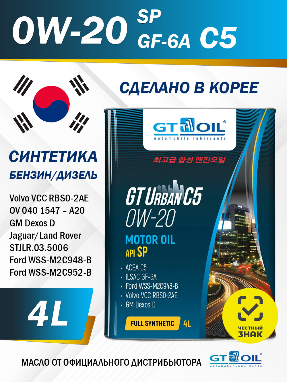 Масло моторное GT OIL Urban C5 0W-20 синтетическое 4 л