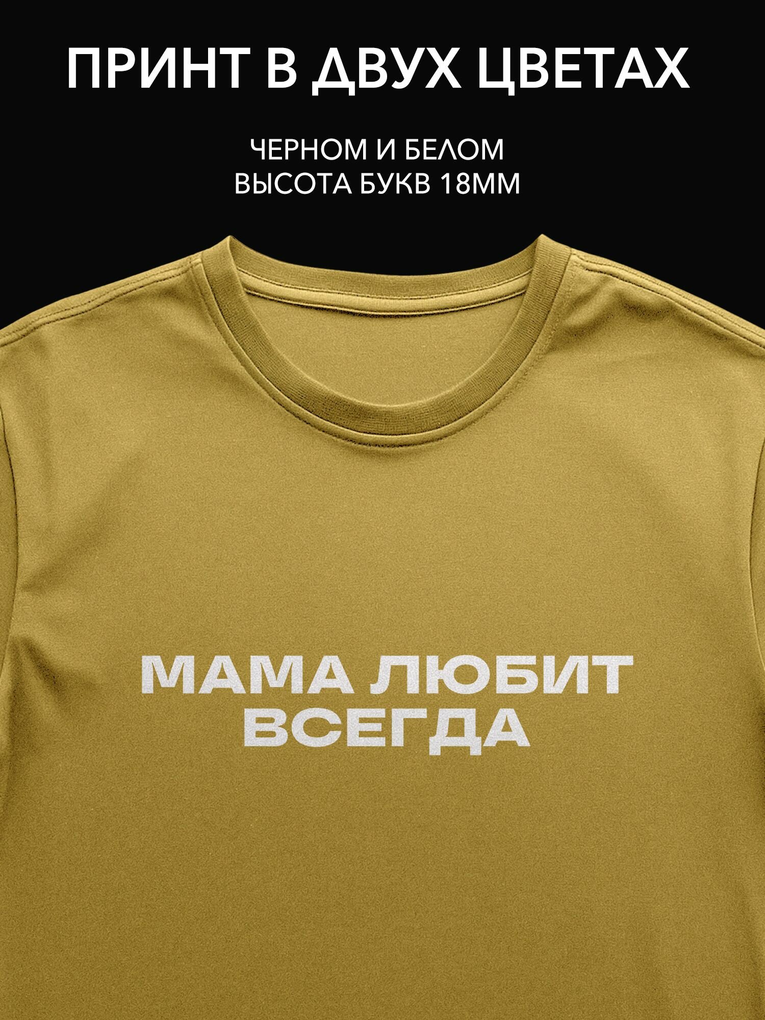 Термопринт "Мама любит всегда" - оригинальная надпись на одежду для подарка ко Дню матери, стильный принт на футболке или худи.
