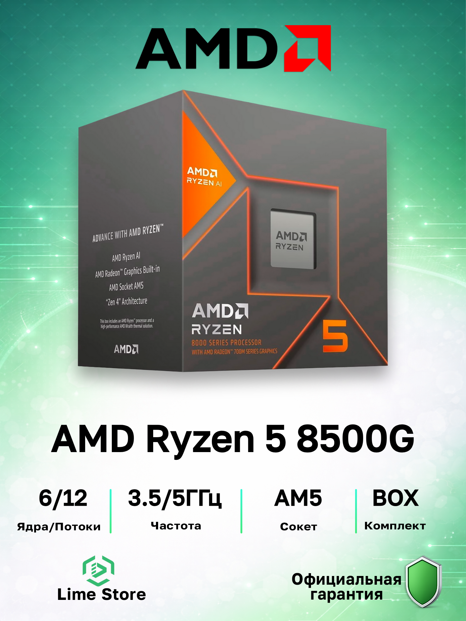 Центральный процессор AMD RYZEN 5 8500G BOX (100-100000931BOX)