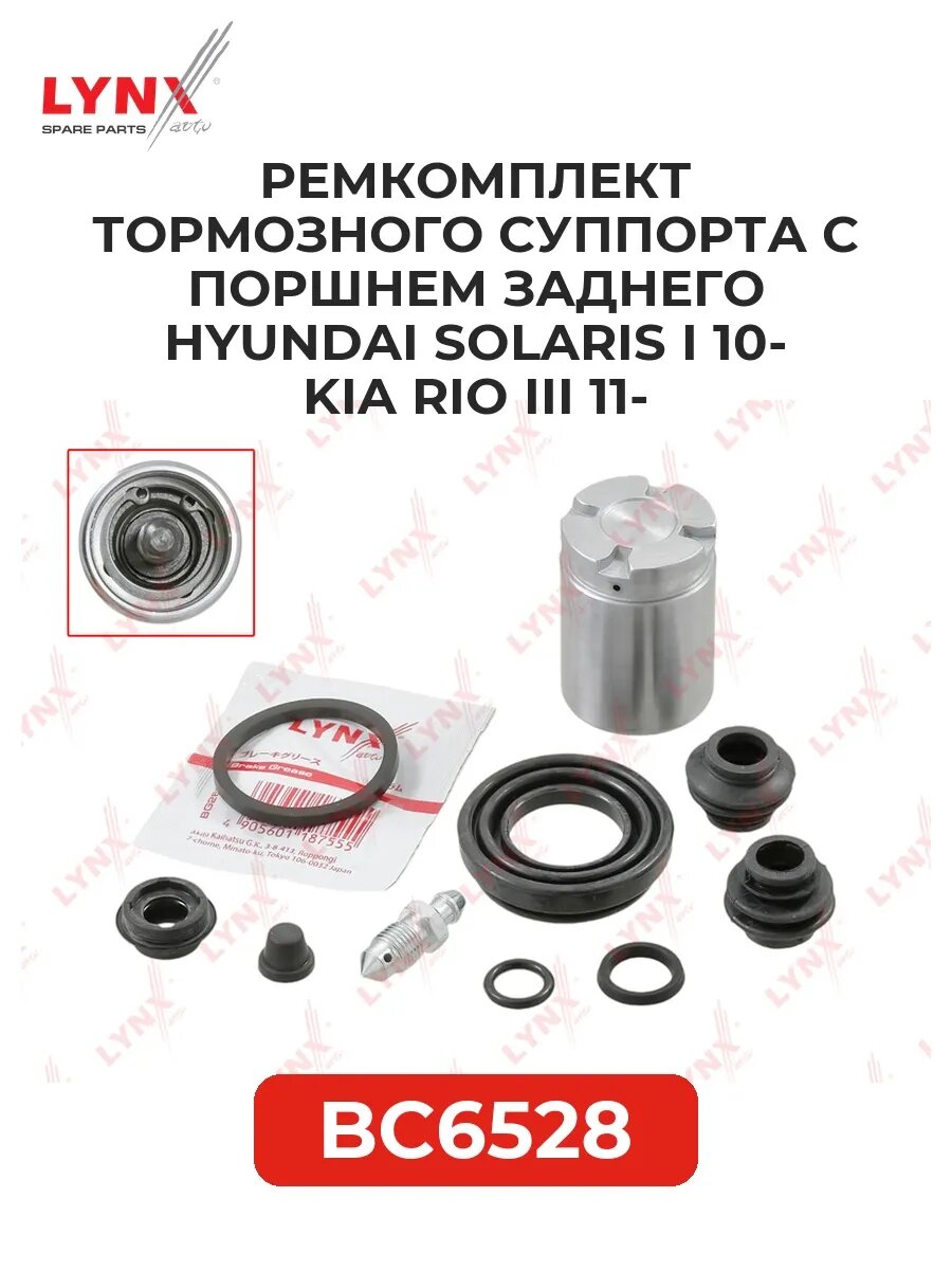 Ремкомплект тормоз. суппорта с поршнем задн. HYUNDAI Sola.