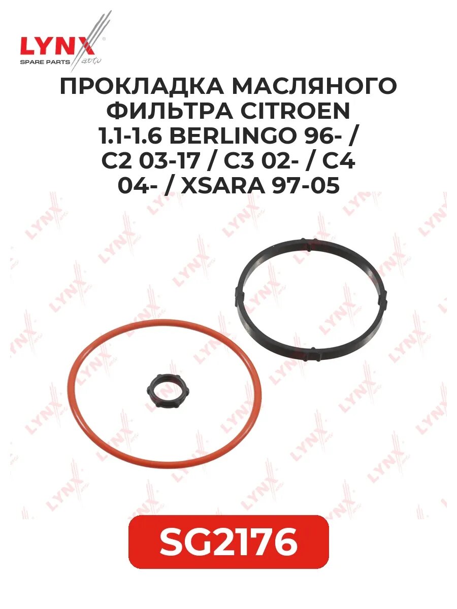 Прокладка масл. фильтра CITROEN 1.1-1.6 Berlingo 96- / C2.