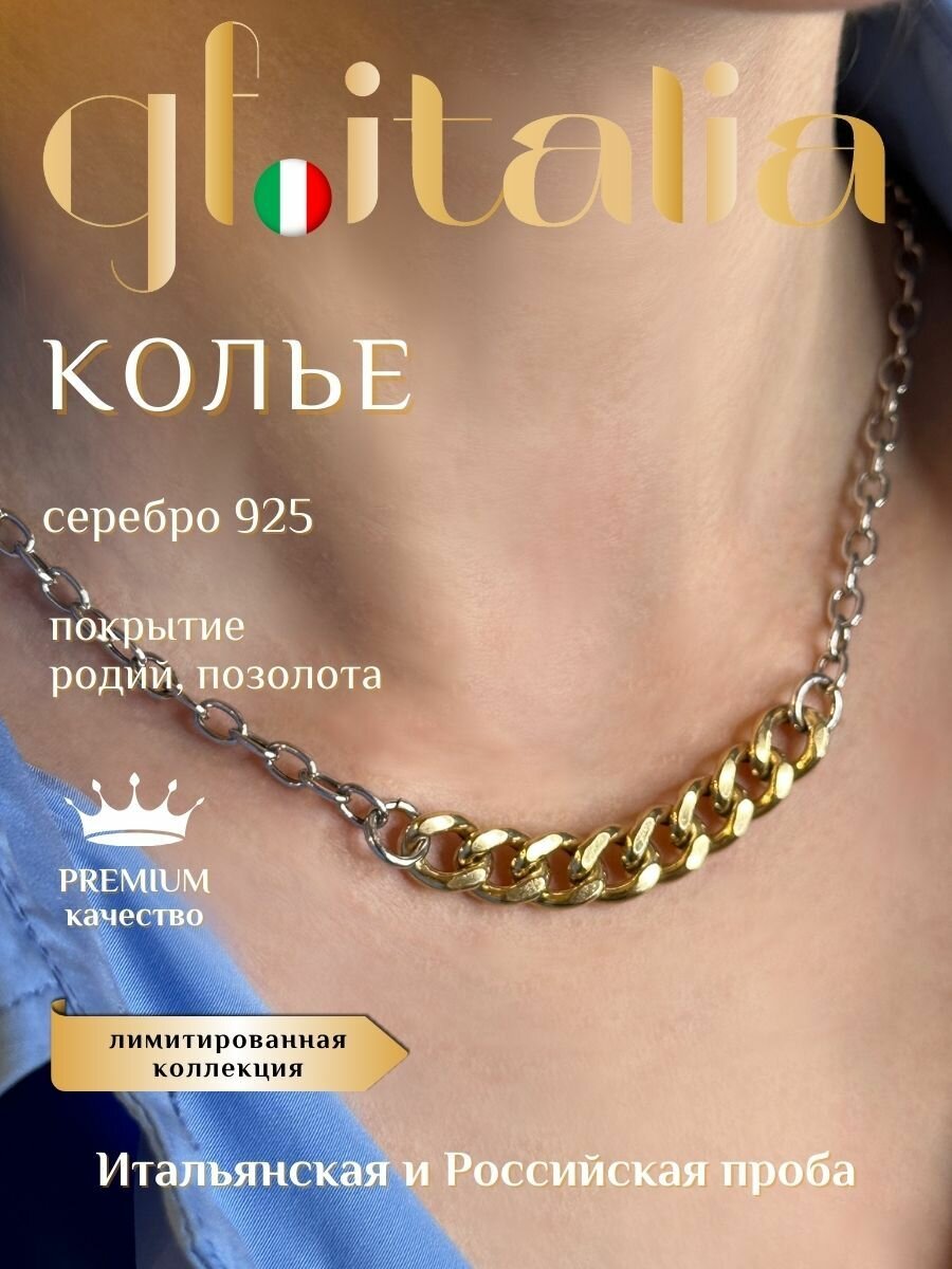 Колье, серебро, 925 проба, родирование