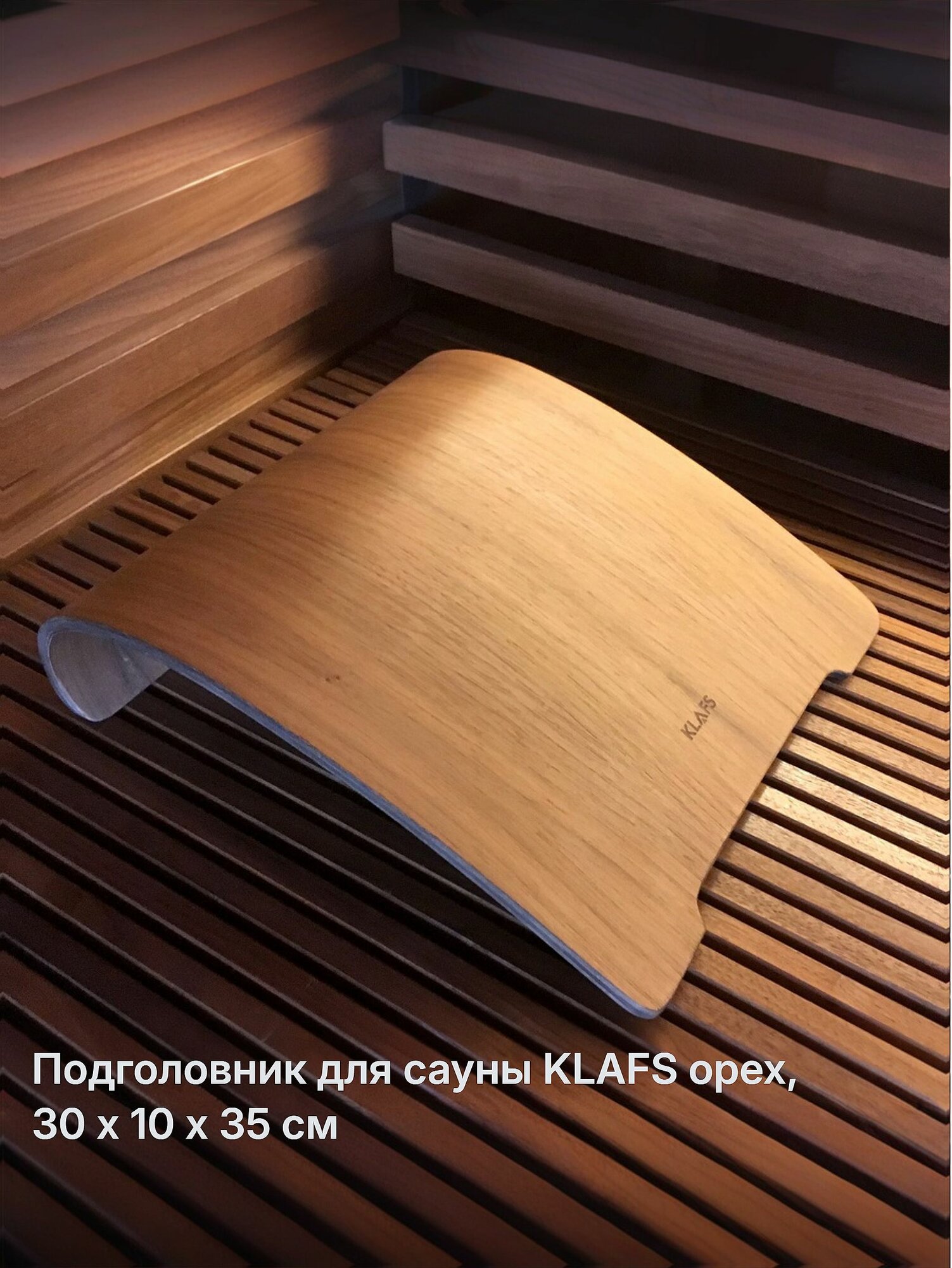 Подголовник KLAFS LOUNGE вощеный орех, 30 х 10 х 35 см
