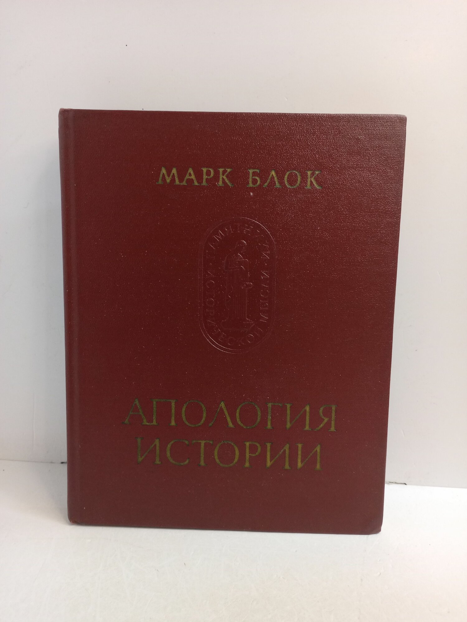 Апология истории