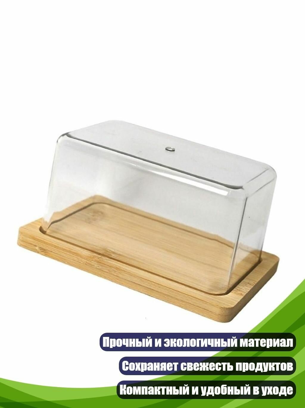 Акриловая масленка с крышкой