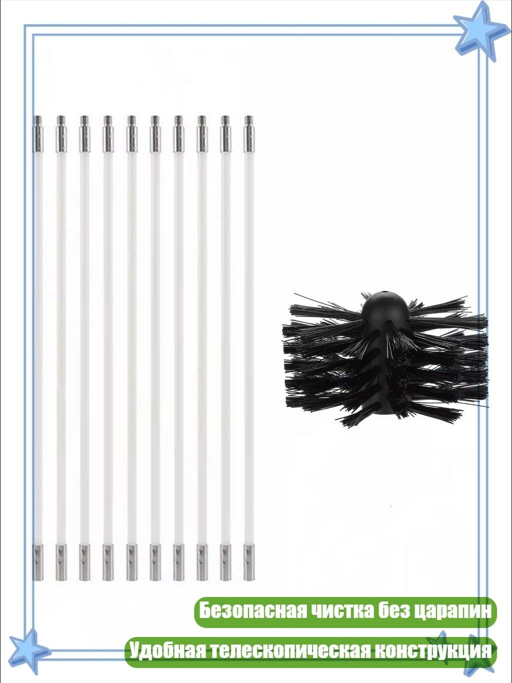 Универсальный комплект для чистки дымоходов, Поставляется с 100-миллиметровым бру
