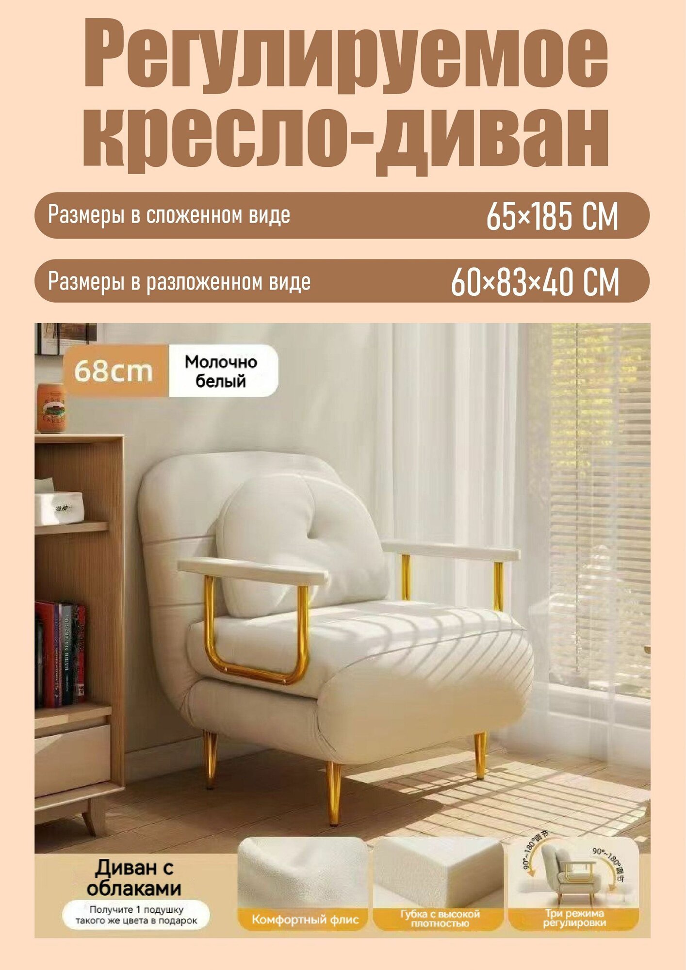Кресло-кровать, 68х72х83 см