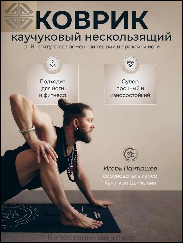 Коврик для йоги и фитнеса Yogamatic Культура Движения каучуковый, коврик для йоги каучуковый нескользящий, ремешок для коврика,183*66, Черный, черный матовый, Пилатес
