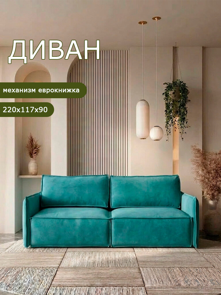 Комплект модулей Брендосс 318 модуль раскладной, кресло кровать модульный, материал износостойкий велюр, цвет мятный