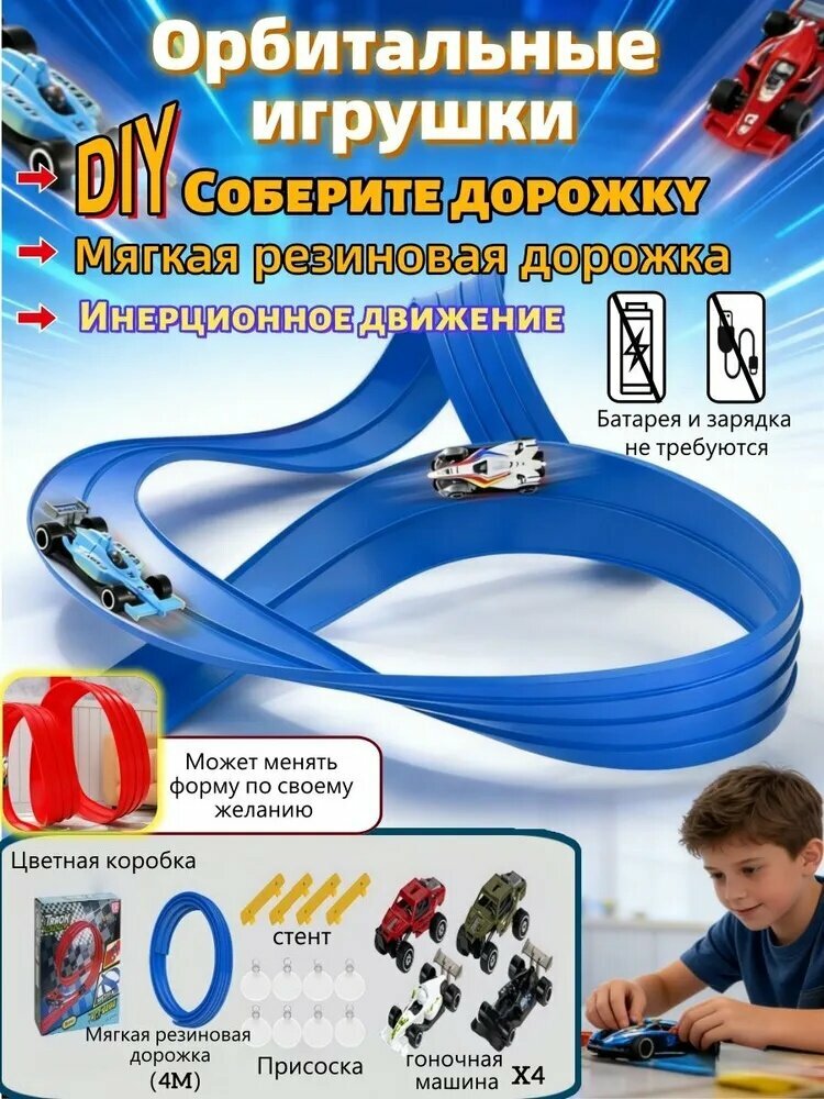 Железная дорога, 4M мягкая резиновая трасса, инерционные гонки, игрушки для раннего развития, интерактивные игрушки