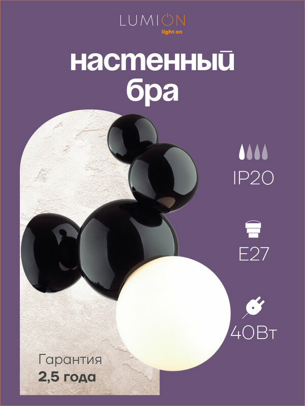 Бра LUMION BLASEN 6566/1W E27 1*40W черный
