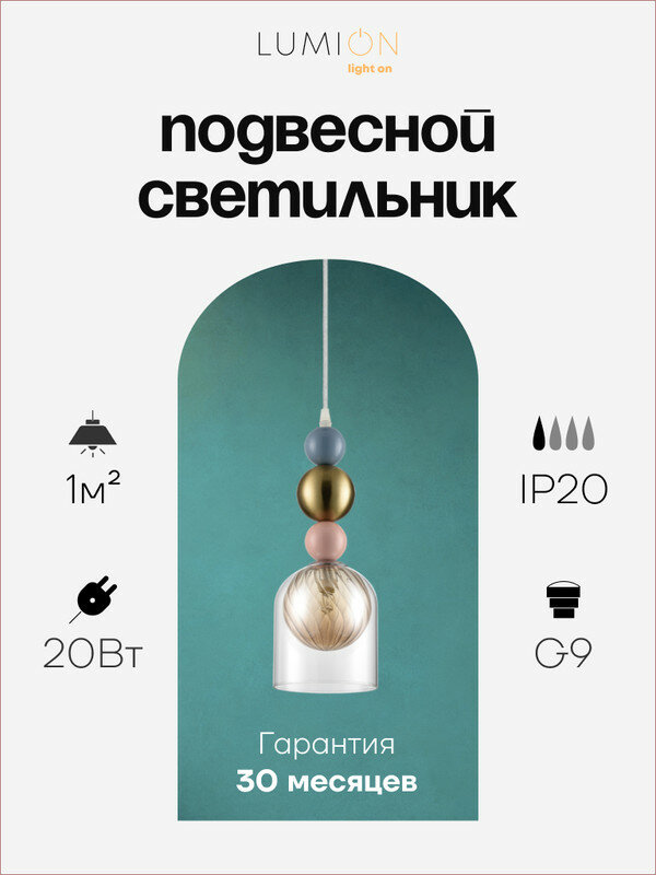 Светильник подвесной LUMION GALLO 8067/1A G9 1*20W хром
