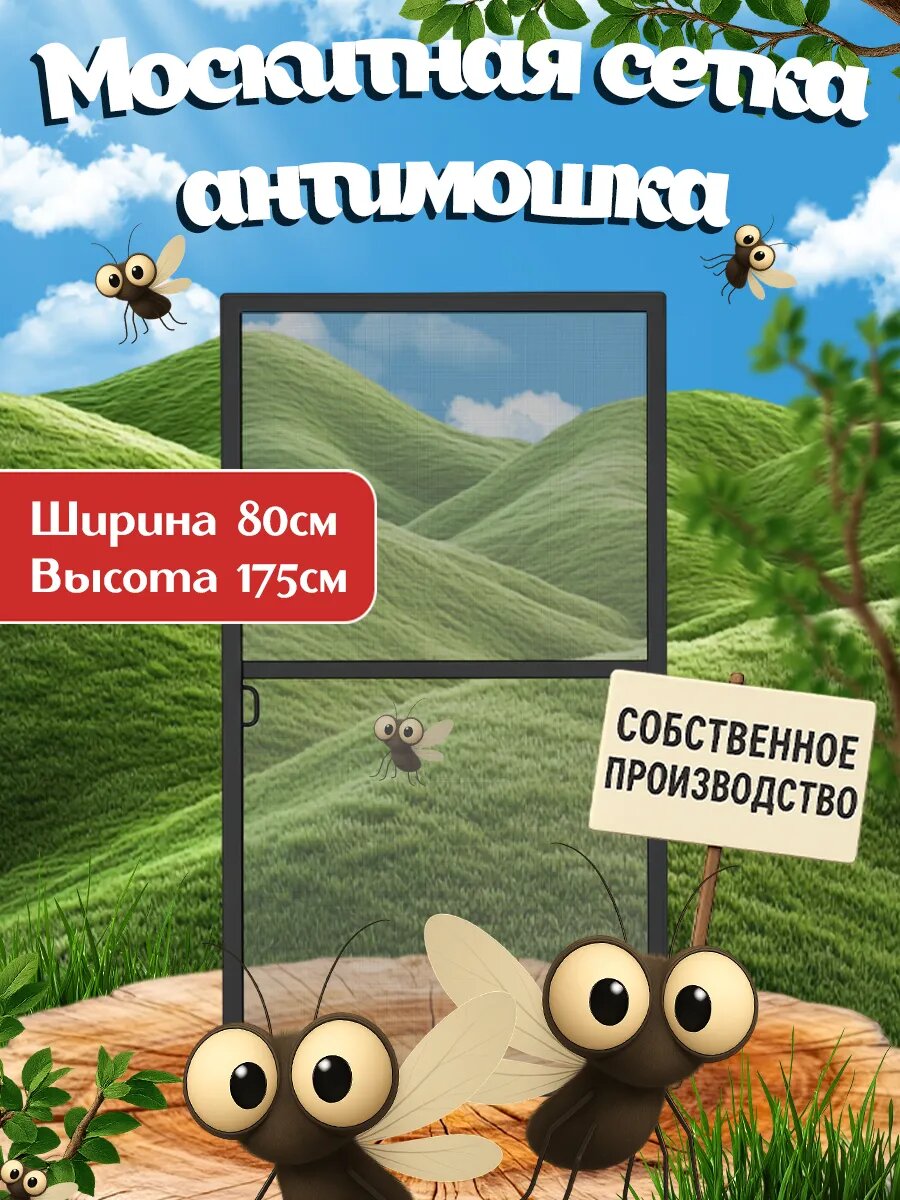 Москитная сетка Антимошка, комплект для сборки 80-175, серая