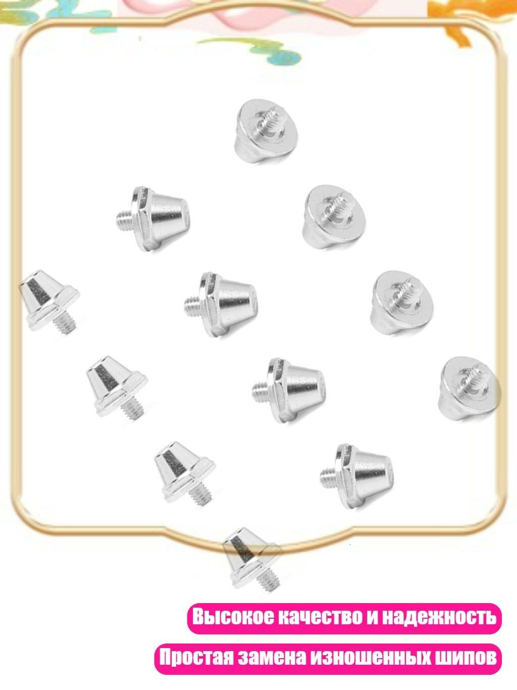 Заменяемые шипы для футбольных бутс, Серебро 11