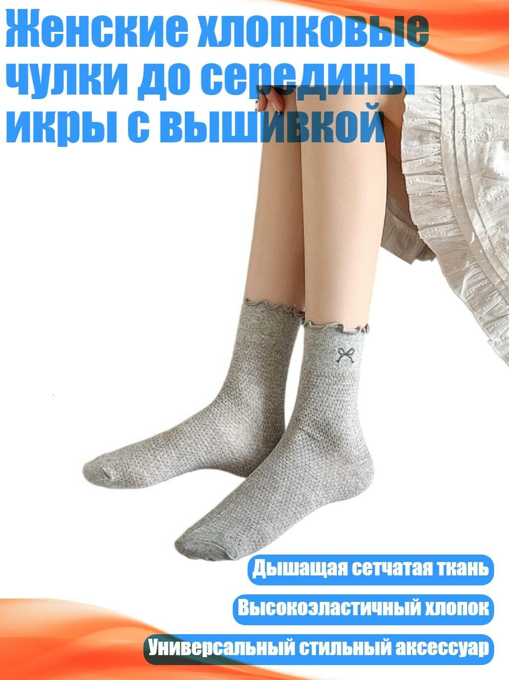 Женские хлопковые чулки до середины икры с вышивкой, Серый