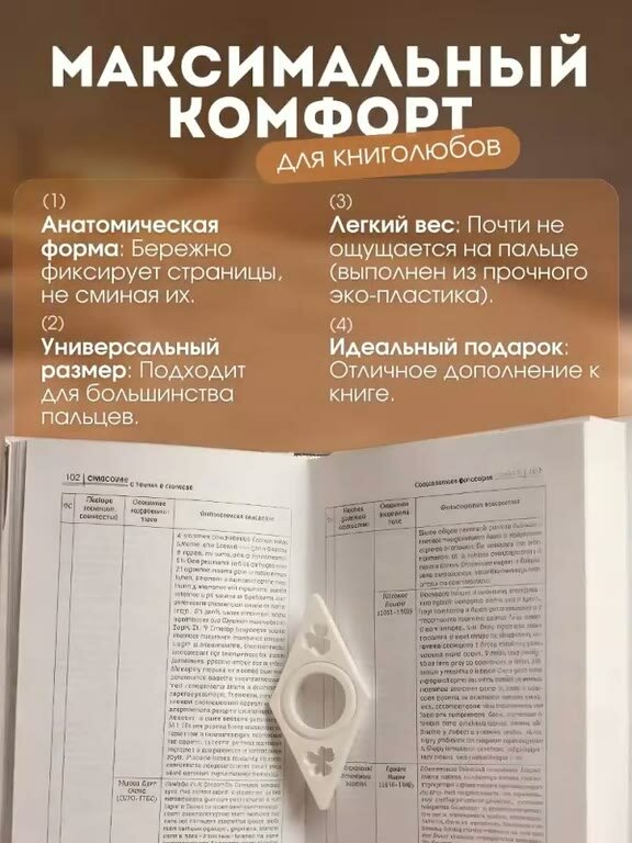Держатель для страниц книги — фото 1