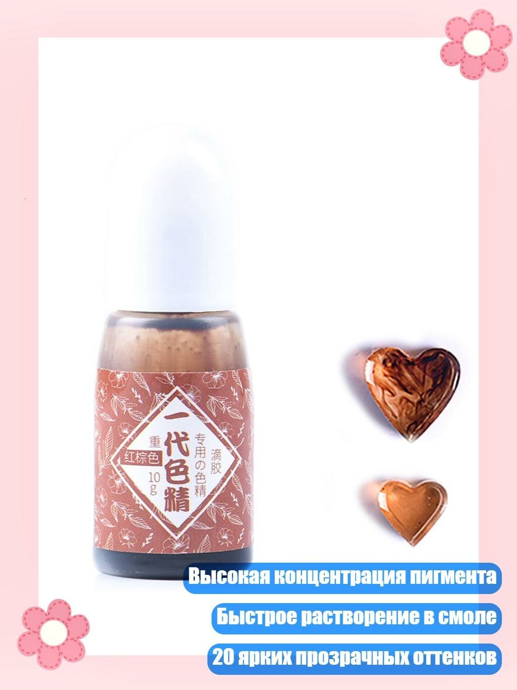 УФ-пигменты для эпоксидной смолы, 20 цветов, Красный Коричневый