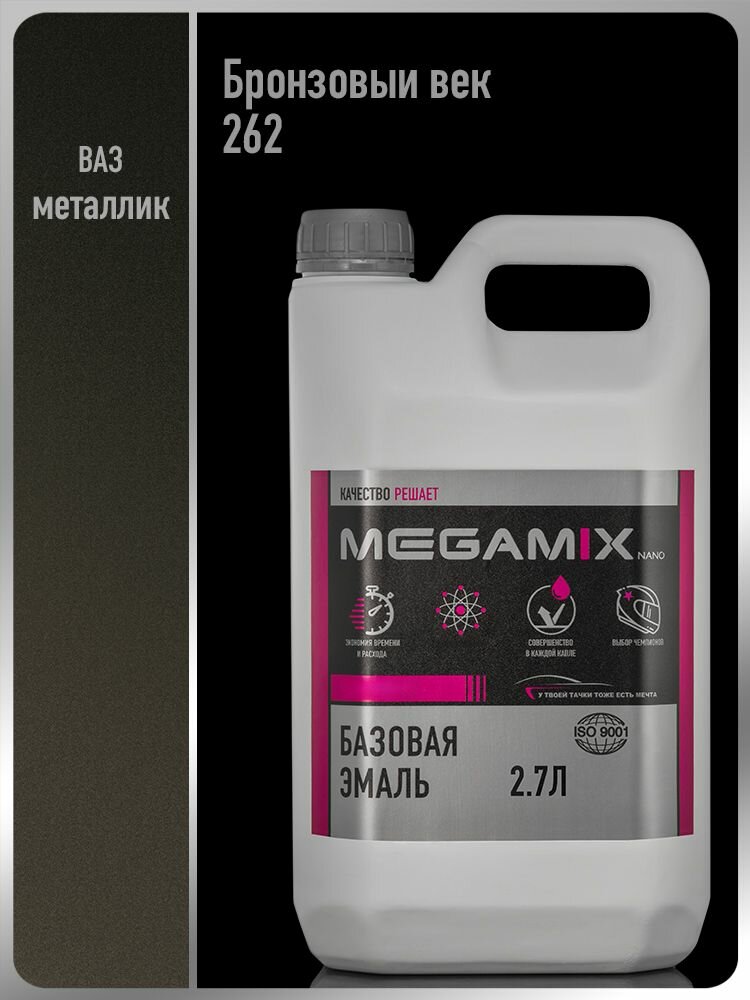 Базовая эмаль Бронзовый век 262 металлик, 2.7 л, Краска автомобильная, базисная под лак, MEGAMIX