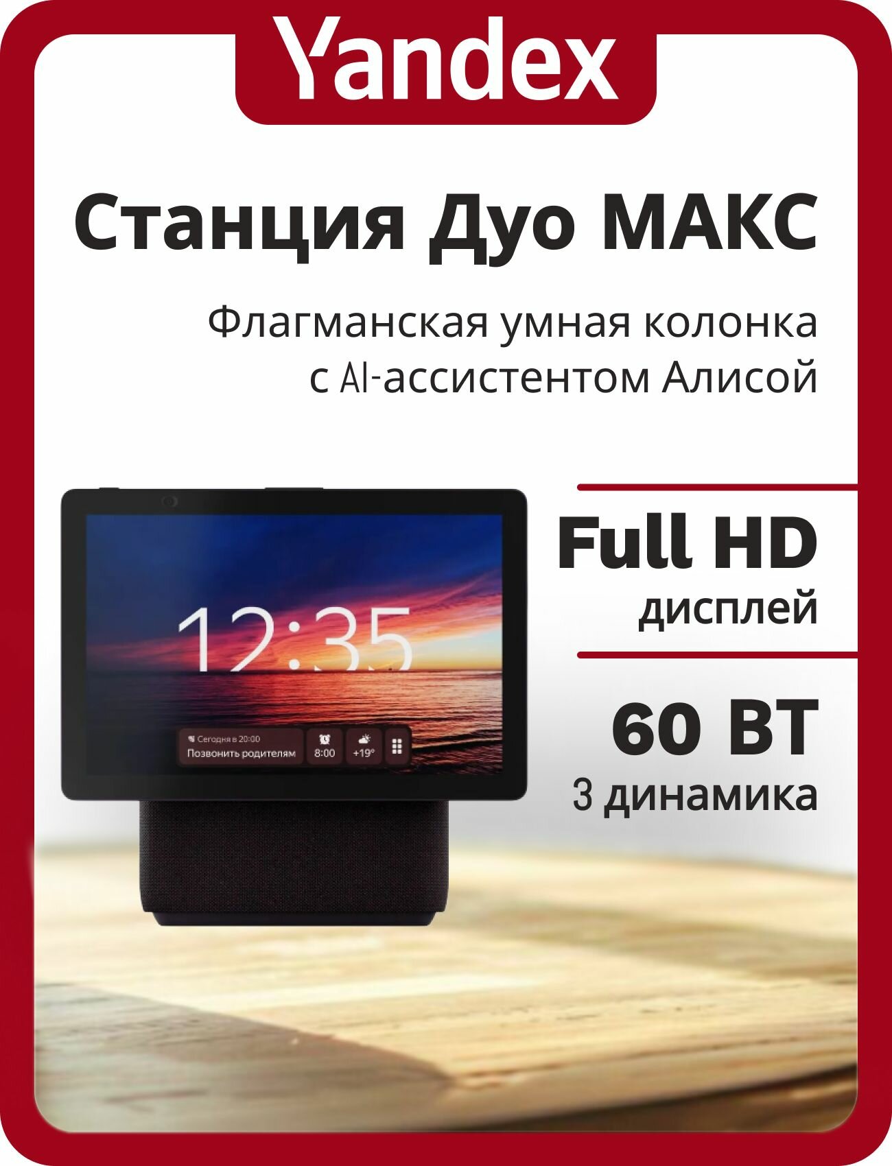 Умная колонка Яндекс Станция Дуо Макс с Zigbee, цвет красный