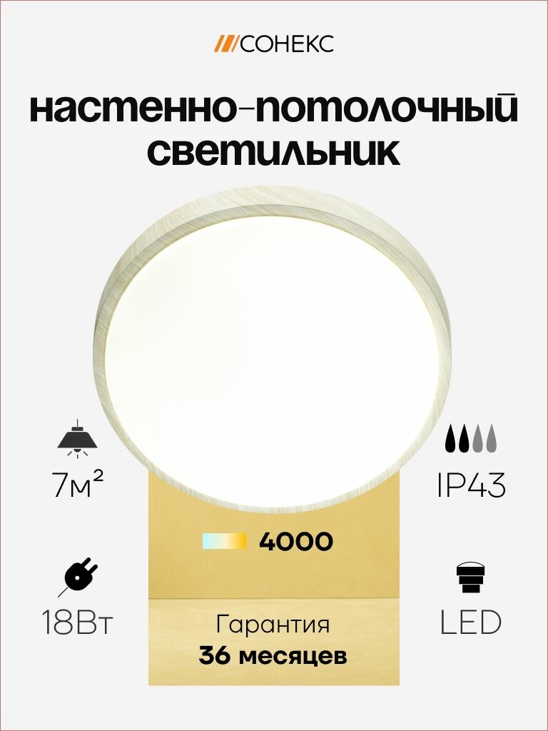Настенно-потолочный светильник SONEX LOSTA 7628/AL LED 18W белый