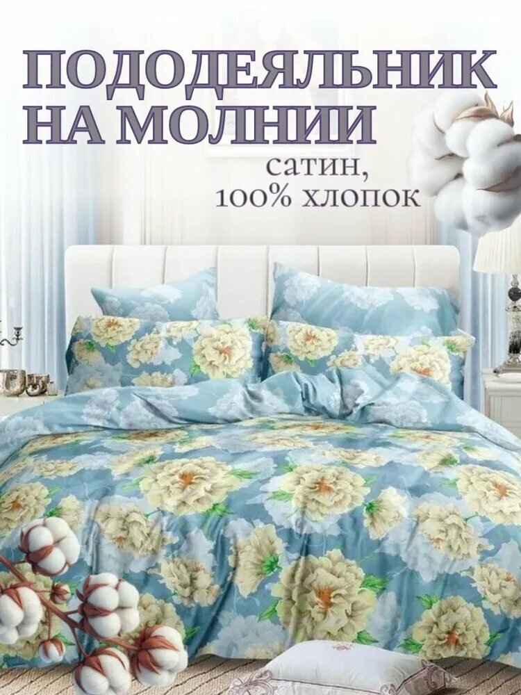Пододеяльник Сатин, Хлопок, 180x220