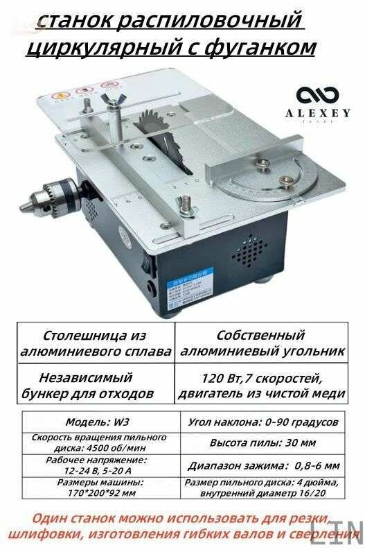 Станок распиловочный циркулярный с фуганком, Подходит для изготовления точных коллекционных предметов, изделий ручной работы, моделей и проектов сделай сам LIN