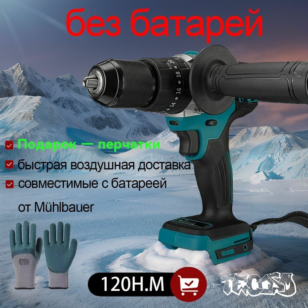 Дрель шуруповерт для ледобура бесщеточный,21 В,13 мм,120 Нм, электроотвертка, Без батареи, отправка авиапочтой, включает в себя водонепроницаемые теплые перчатки
