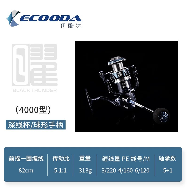 Ecooda Black Thunder II EBF спиннинговая катушка для морской рыбалки EBF II 4000