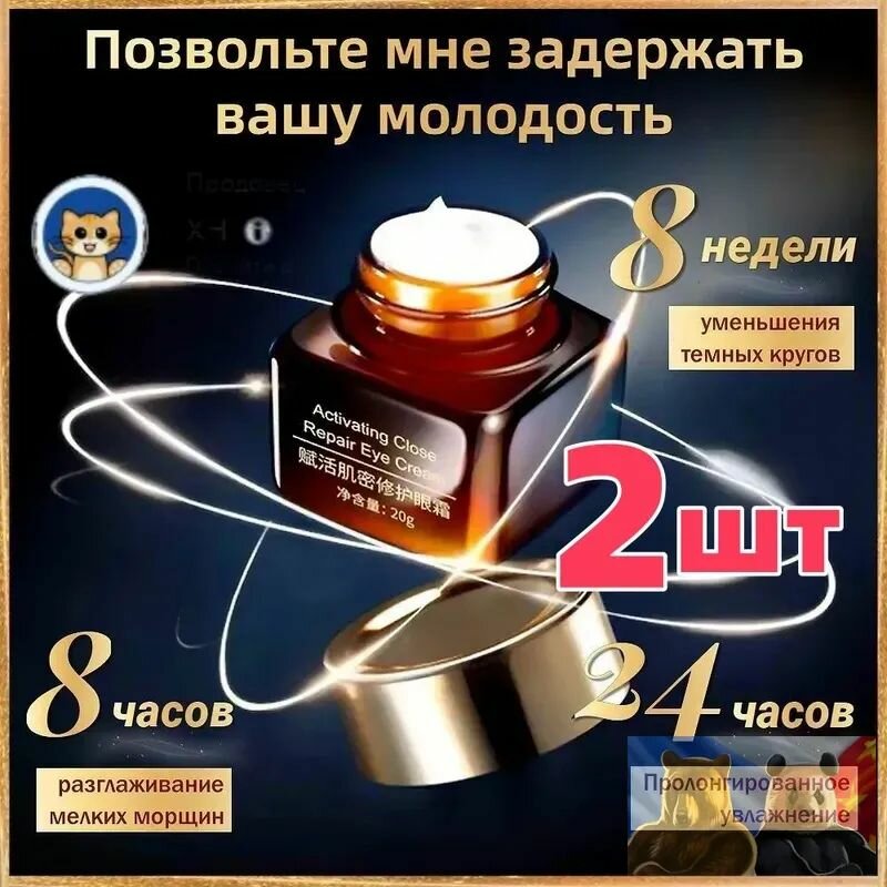 Крем для кожи вокруг глаз (век) корея антивозрастной увлажняющий против морщин отеков и от темных кругов под глазами. корейская косметика для лица*2