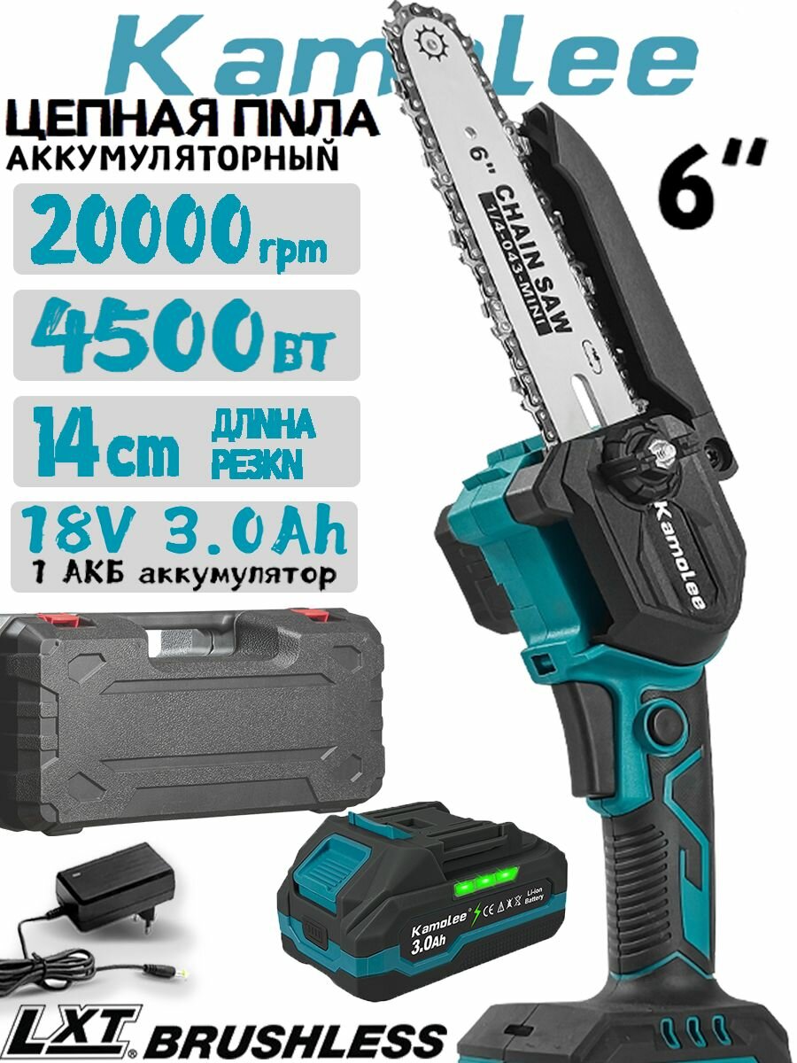 Пила аккумуляторная цепная садовая бесщеточная Kamolee, 6 дюймов, 4500Вт, 1*3.0Ah