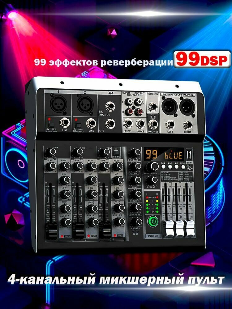 Микшер