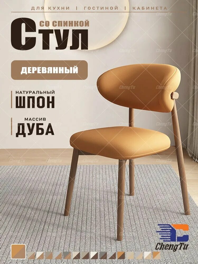 Стул, 2 шт.