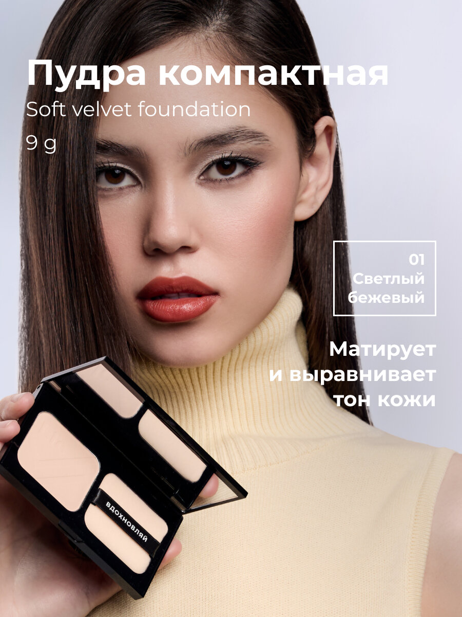 Lic Пудра компактная матирующая Soft Velvet Compact Powder 01 9 г Лик