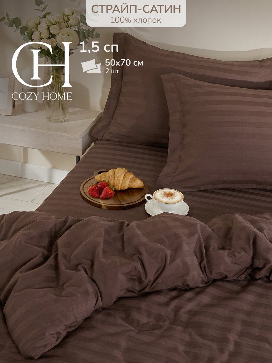 КПБ 1.5 страйп-сатин "Cozy Home" (50х70) рис. 87102-11 Корица/Cinnamon