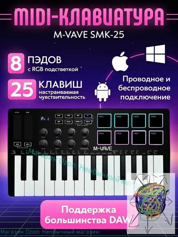 MIDI-клавиатура
