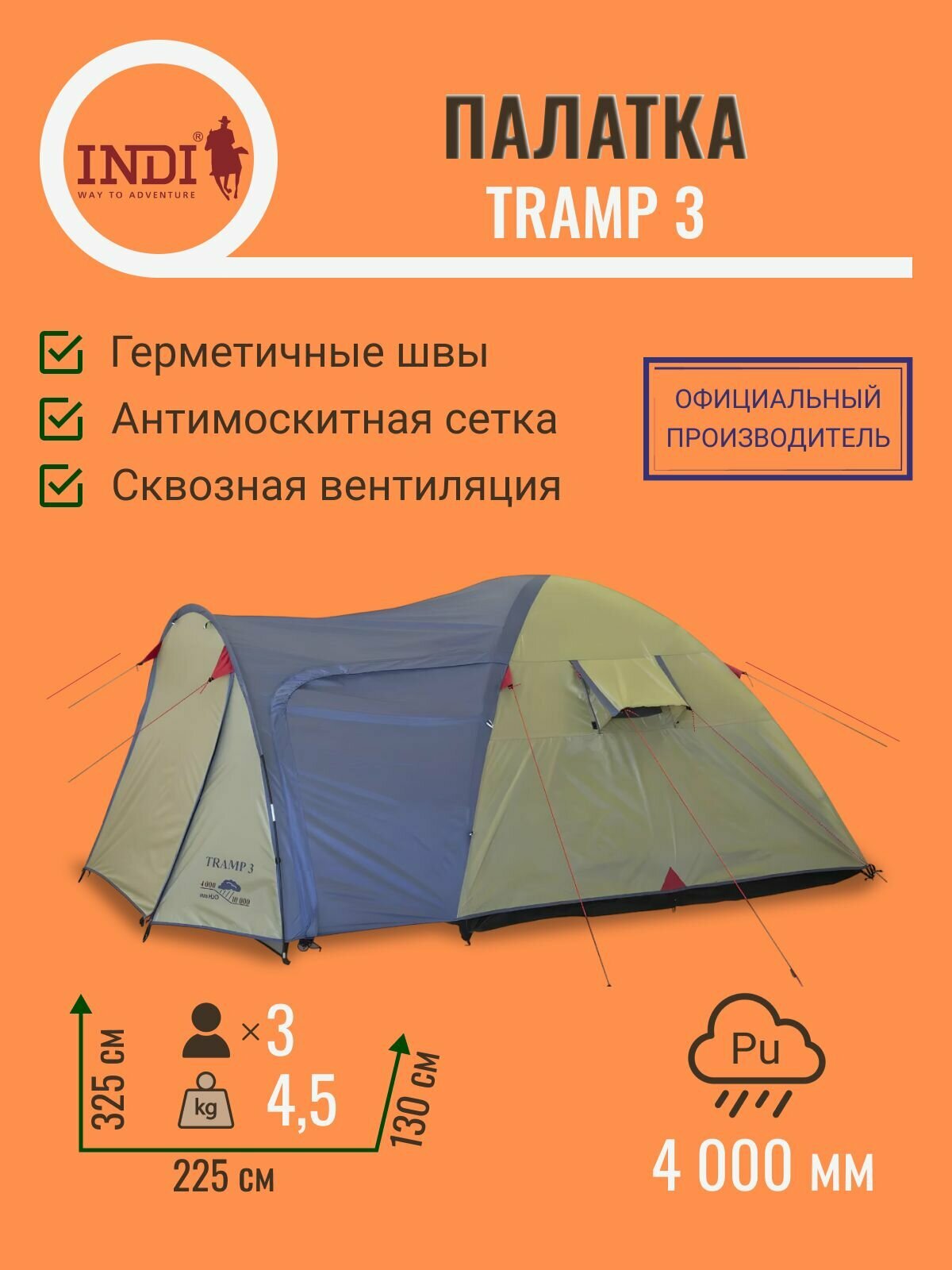 Палатка Indiana Tramp 3