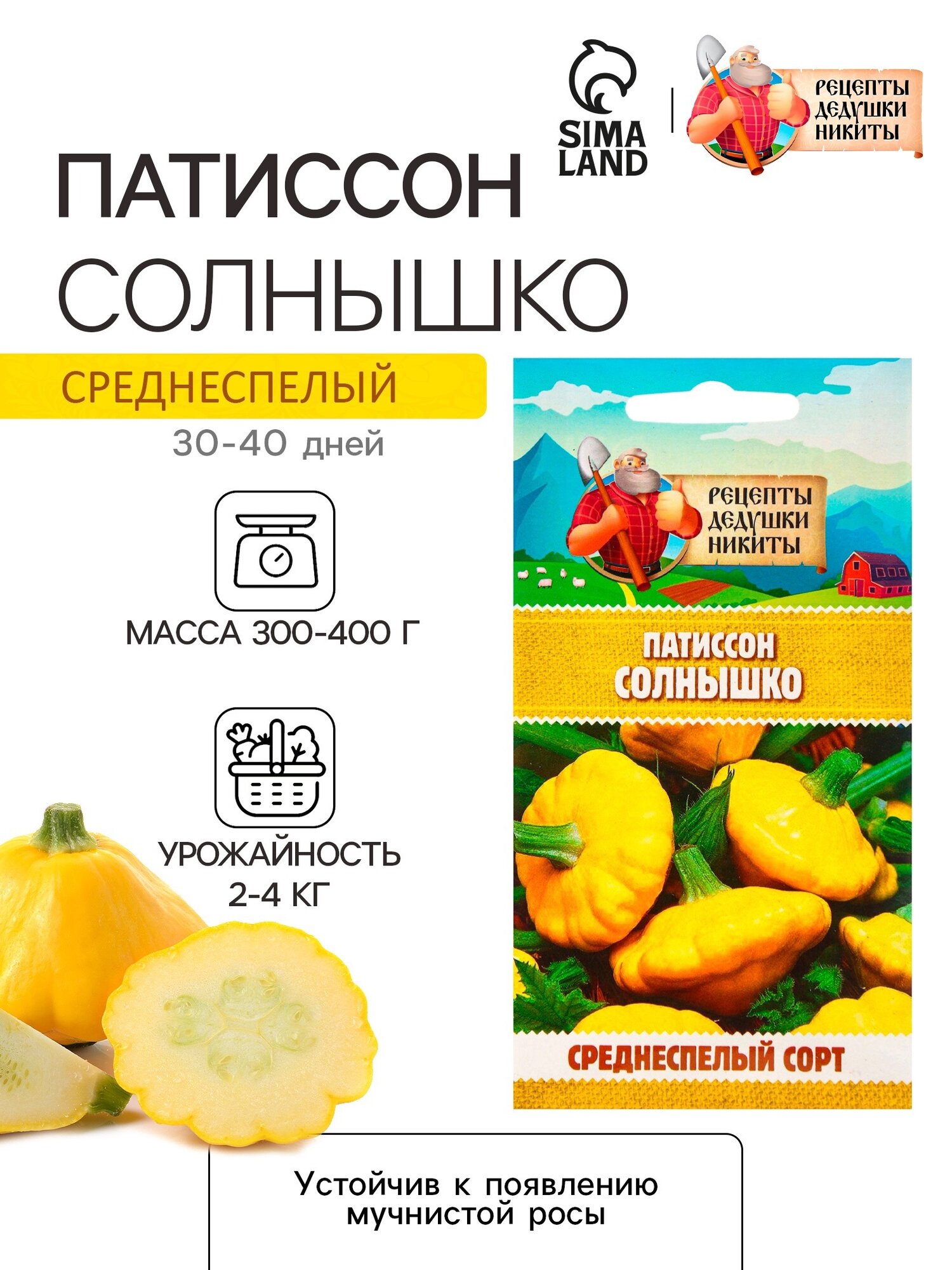 Семена патиссона "Солнышко" Рецепты дедушки Никиты, цветной пакет, 0,5 г