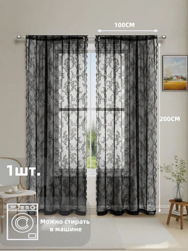 Тюль 100x200 см черный