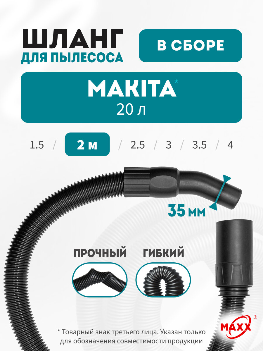 Шланг для пылесоса 2 м MAKITA VC 2012 L, VC 2512 L, строительного, с байонетным соединением
