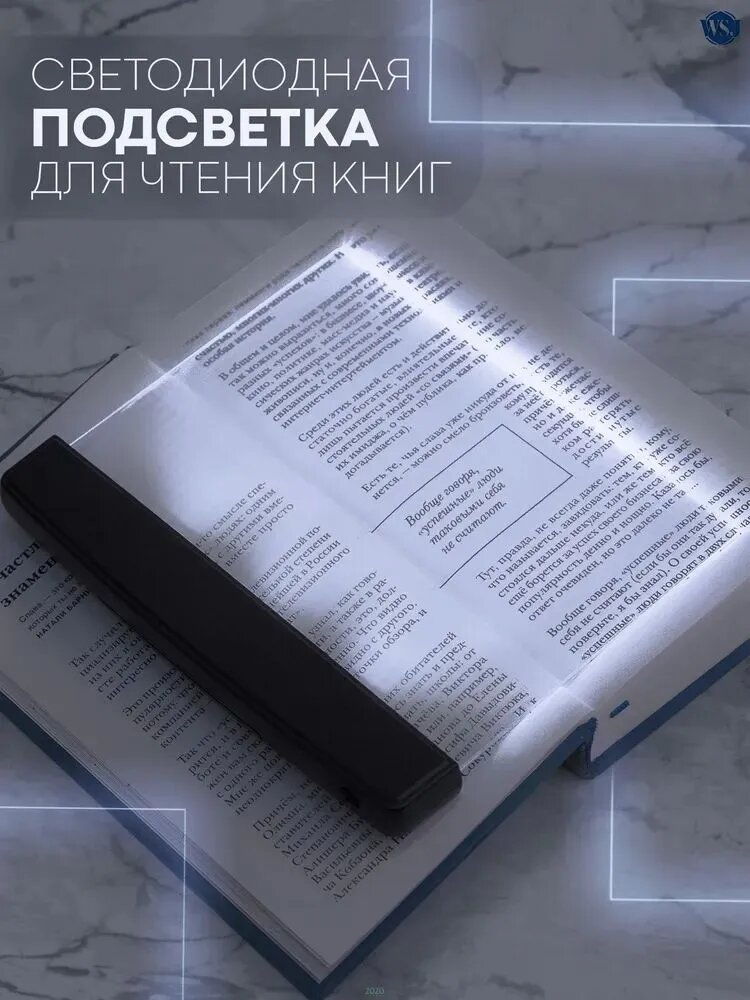 Светодиодная лампа-светильник для чтения книг в темноте (портативный фонарь планшет для страниц книг, журналов, комиксов), стильная LED рамка закладка с подсветкой 17 см х 11,5 см