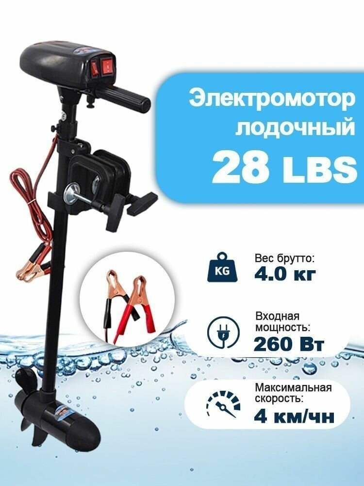 Электромотор лодочный 28 LBS, электромотор для лодки ПВХ SAVAGE MARINE