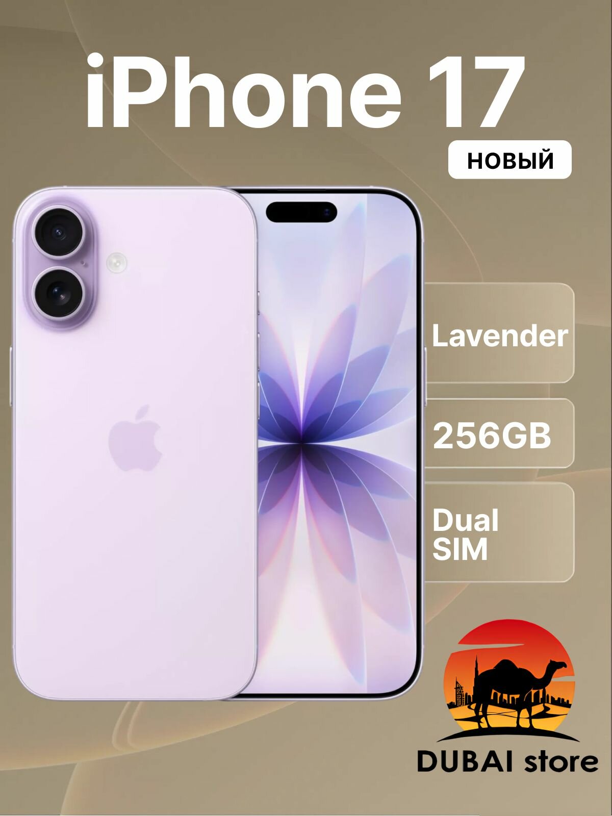 Смартфон Apple iPhone 17, 256 GB, цвет Lavender (лавандовый), Dual SIM