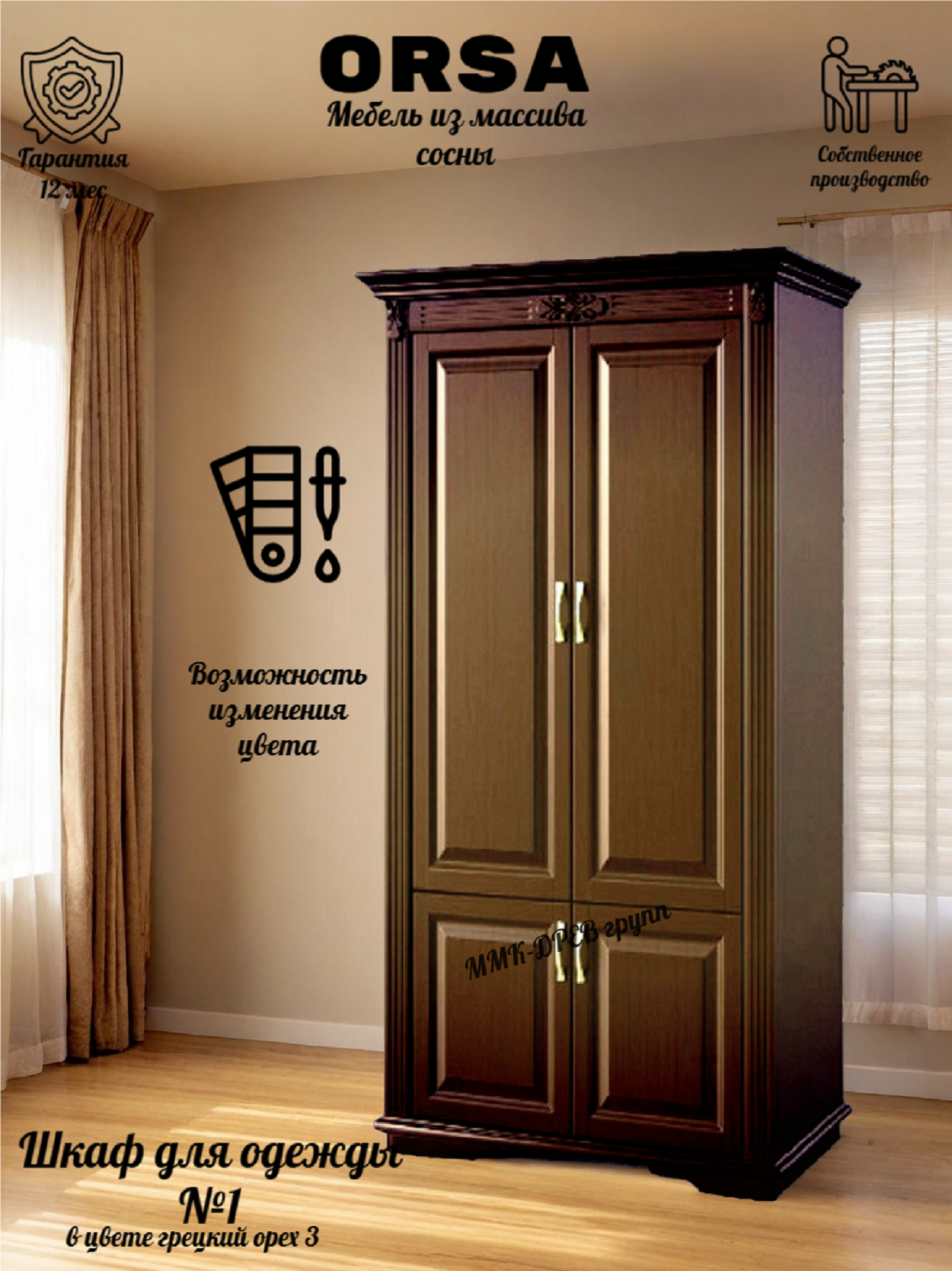 Шкаф ORSA №1 ммк-древ Групп, распашной, массив сосны, лакированный, коричневый, 100х220х60 см