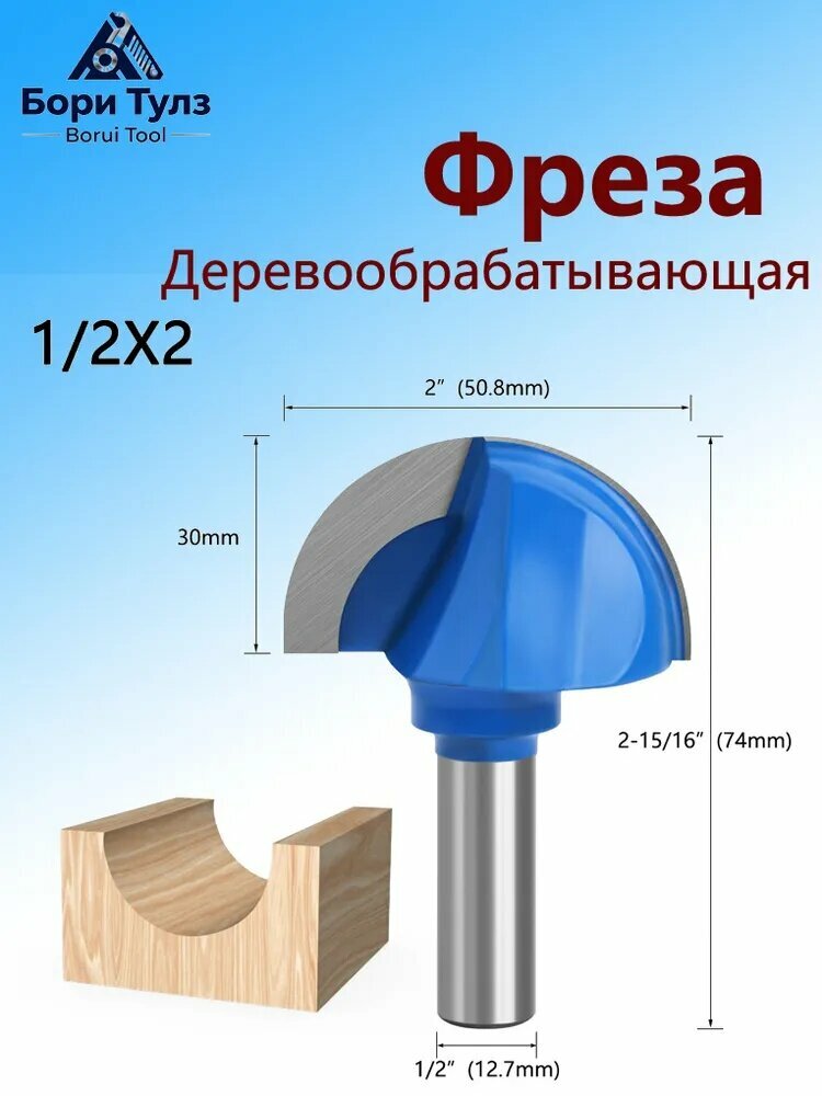 Фрезы для фрезера по дереву (галтельная) 50.8 х 30 мм