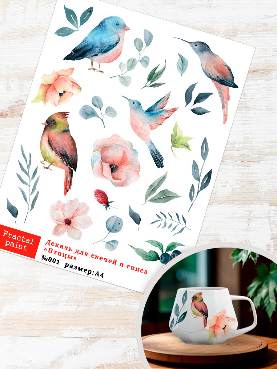 Трансфер для декупажа, декали для свечей и гипса птицы 001 (А4)