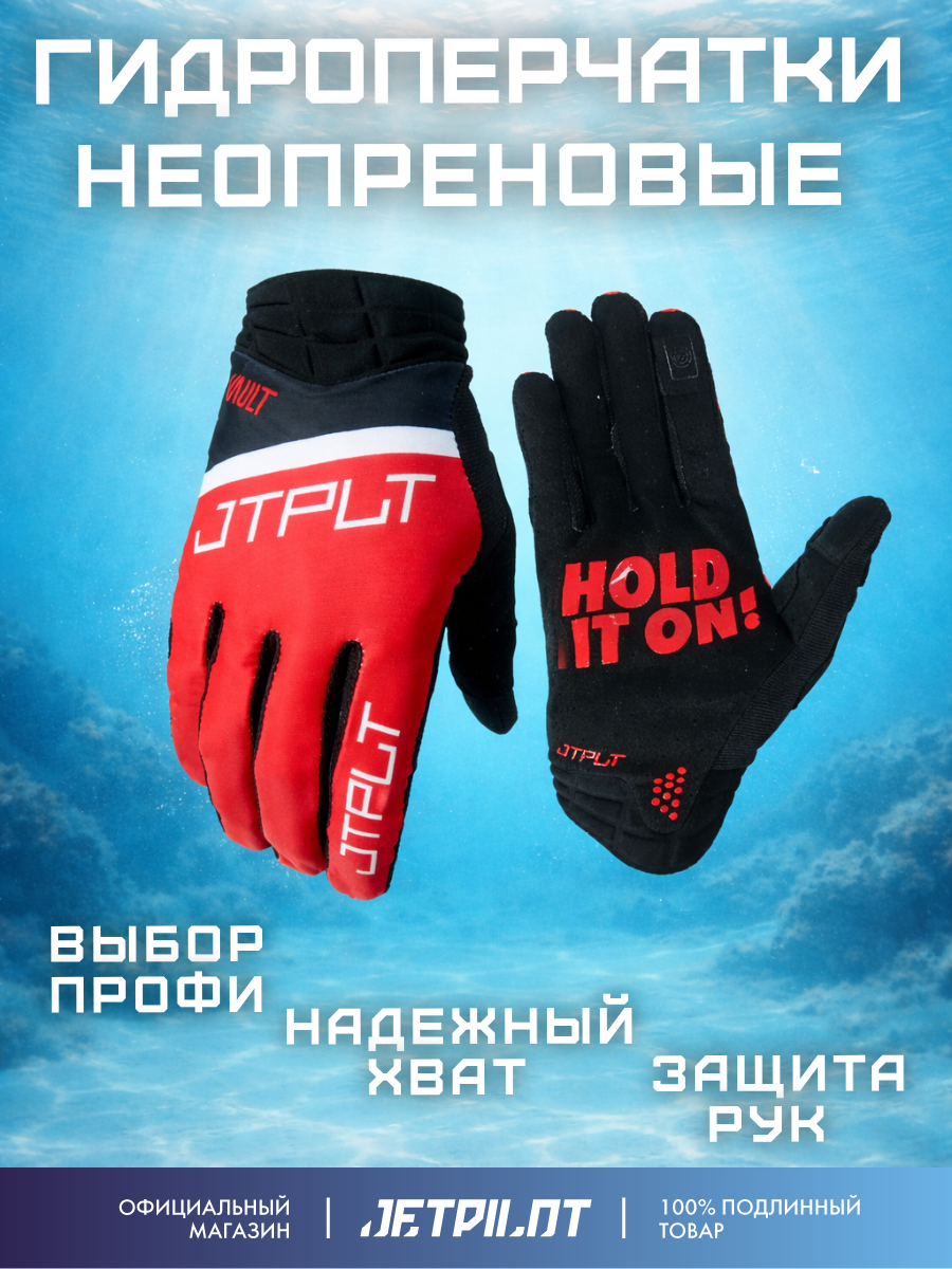 Гидроперчатки JetPilot Vault Airlite для водных видов спорта, Red