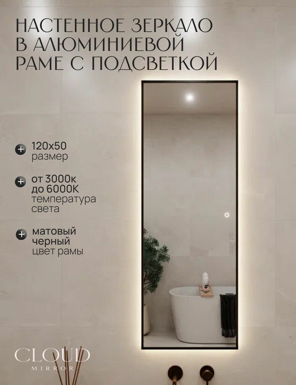 Зеркало 120х50 см. CLOUD MIRROR с подсветкой в ванную сенсорное в алюминиевой раме, Черное