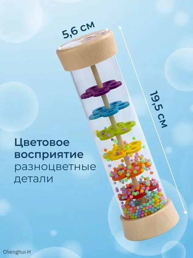Погремушка "Звук дождя "для новорожденных, безопасный пластик, развивающая игрушка — фото 1