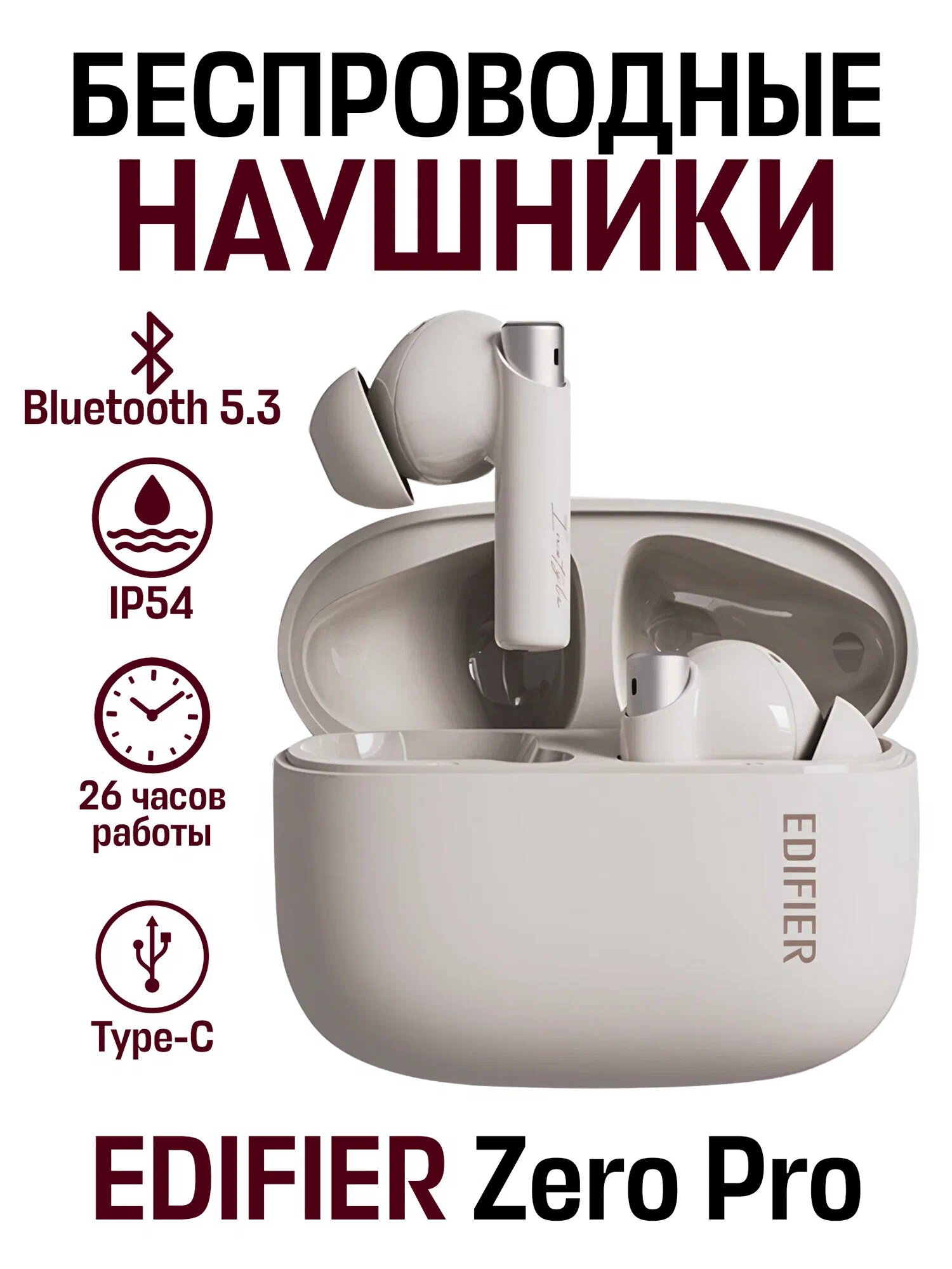 Беспроводные внутриканальные наушники EDIFIER Zero Pro, бежевый